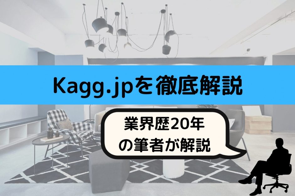 kagg.jpの評判が良いってホント？オフィス家具業界を知る筆者が徹底解説 | 家具コンパス