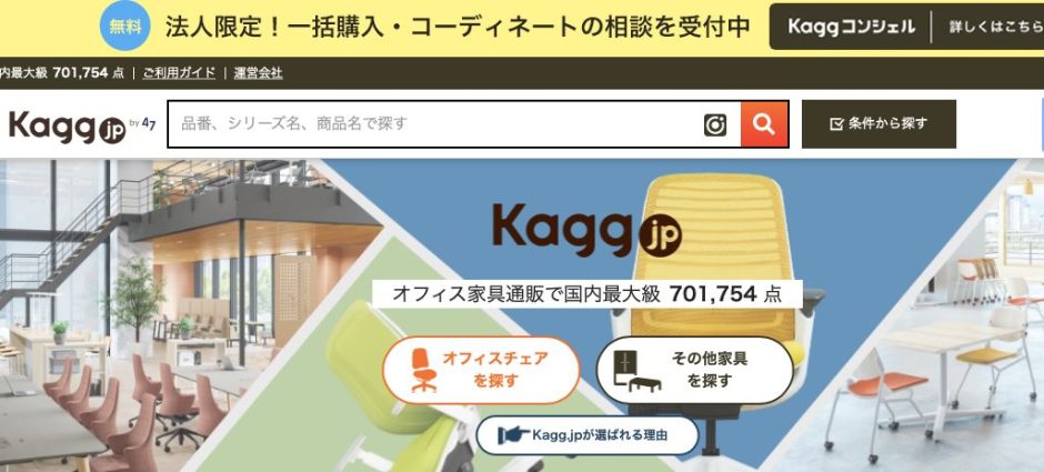 kagg.jpの評判が良いってホント？オフィス家具業界を知る筆者が徹底解説 | 家具コンパス